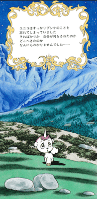 Why Unico: Awakening is Important to the Franchise - My Unico Fans