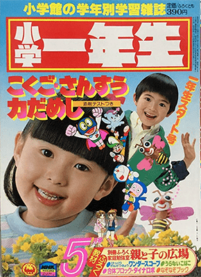 Spotlight: The Missing Unico Comic - My Unico Fans
