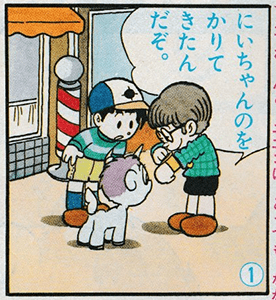 Spotlight: The Missing Unico Comic - My Unico Fans