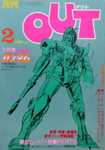 OUT Magazine February 1981 - My Unico Fans